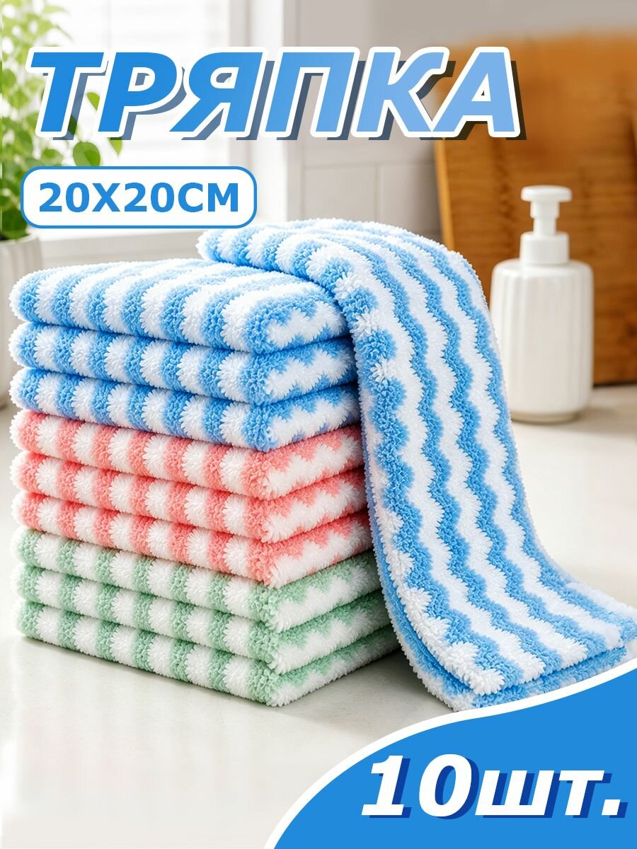 Тряпка, 10 шт хозяйственная для уборки