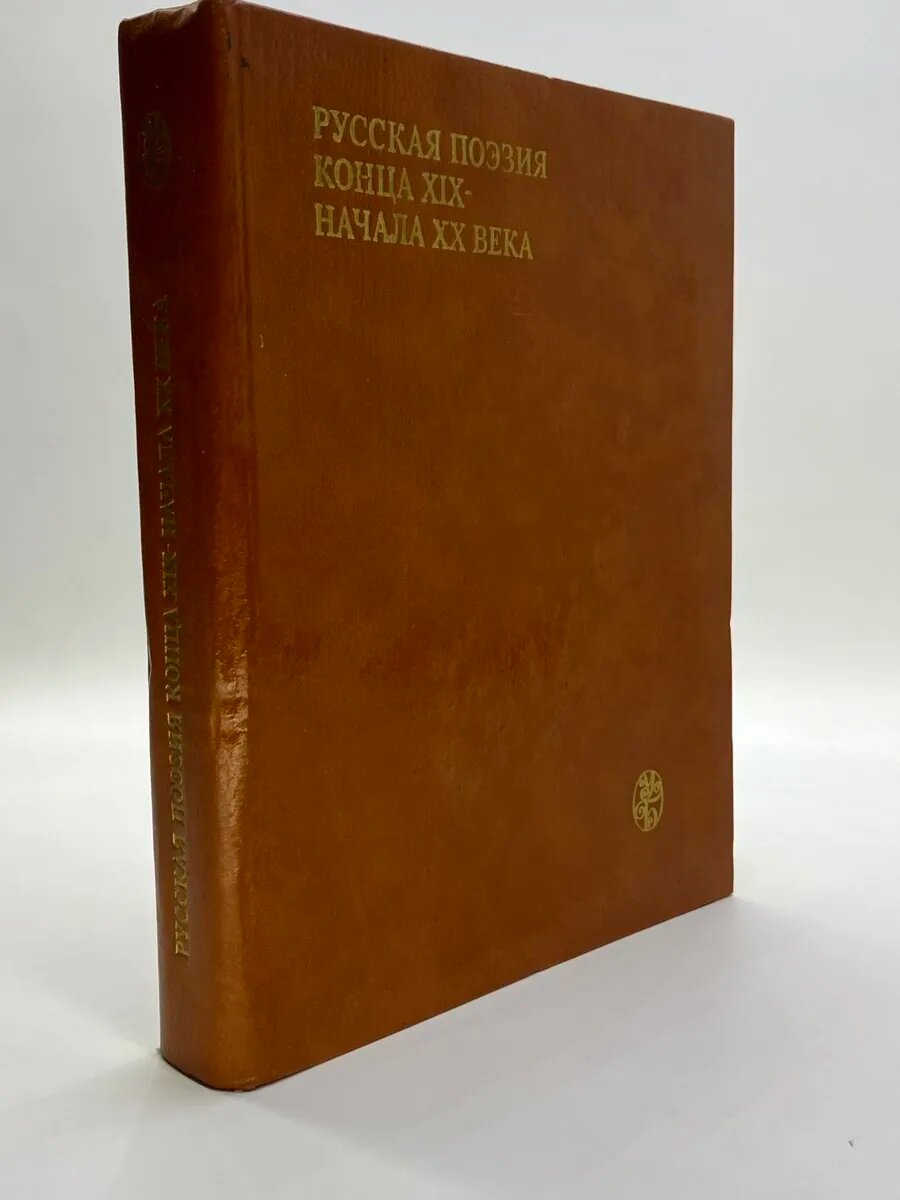 Русская поэзия конца XIX - начала XX века (дооктябрьский пер