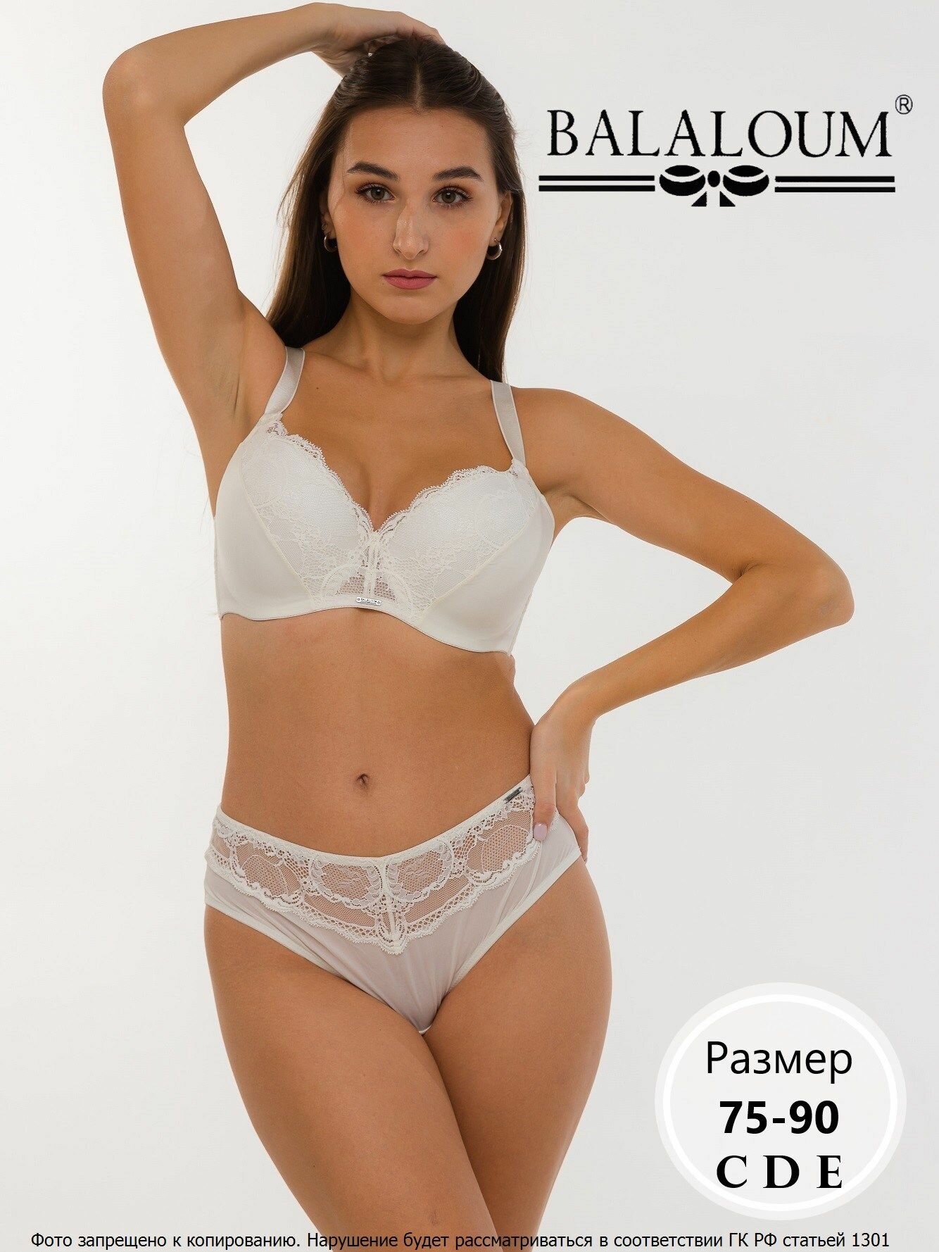 Комплект нижнего белья Balaloum