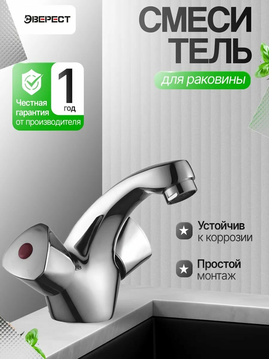 Смеситель для раковины умывальника