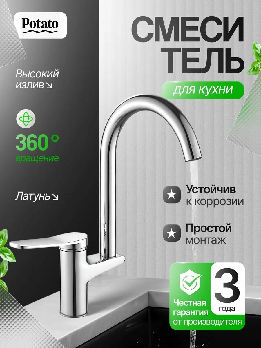 Смеситель для кухни с высоким изливом хром