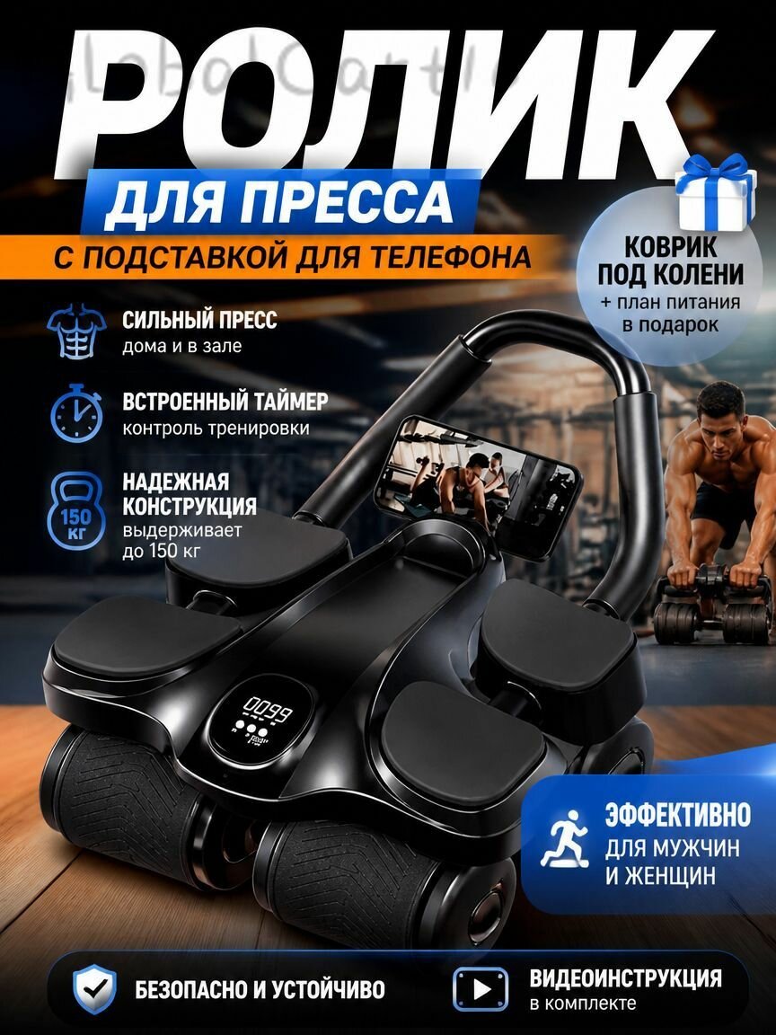 Умный колесо для пресса с автовозвратом, 4 колеса, нагрузка 150 кг + коврик для коленей в подарок