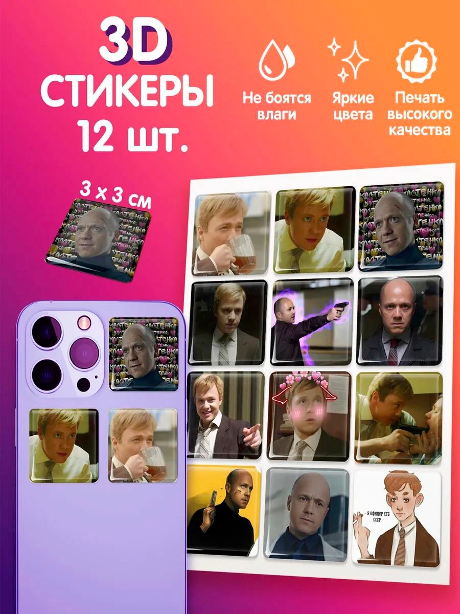 3D стикеры на телефон наклейки Чернобыль Зона отчуждения Костенко