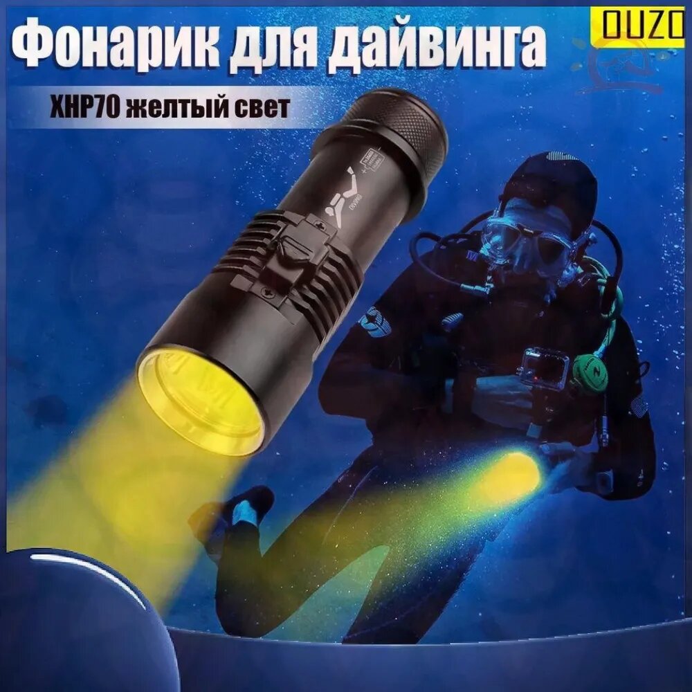 Подводный фонарь