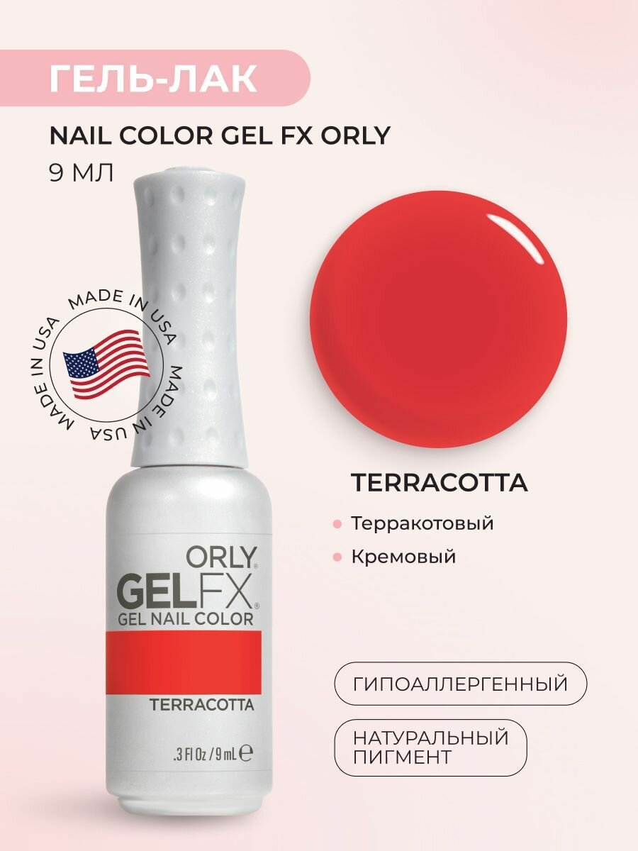 ORLY Гель-лак для ногтей GEL FX NAIL COLOR Terracotta, 9мл
