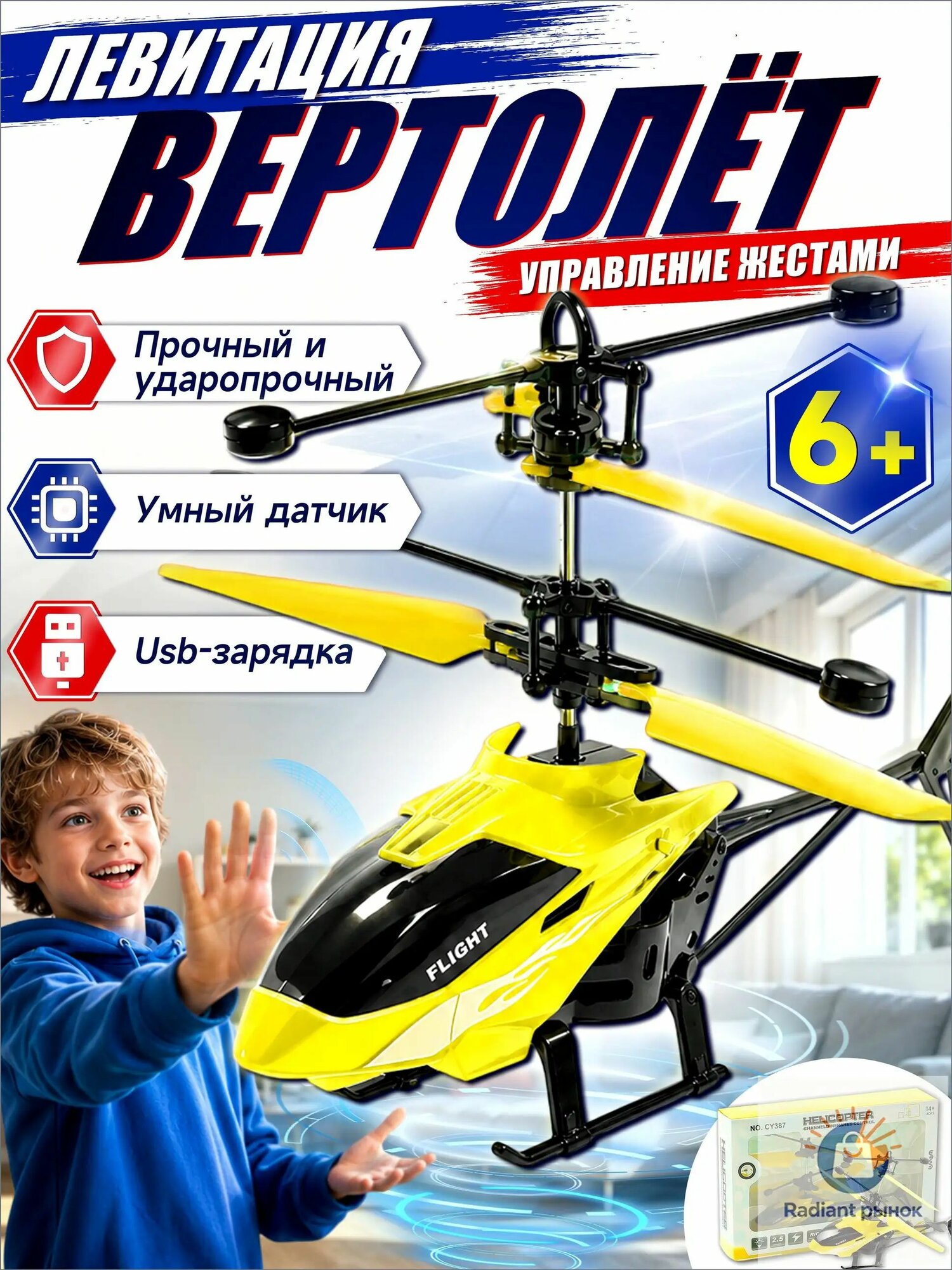 Вертолет на радиоуправлении "Умный летающий вертолёт", без пульта ДУ, управление жестами