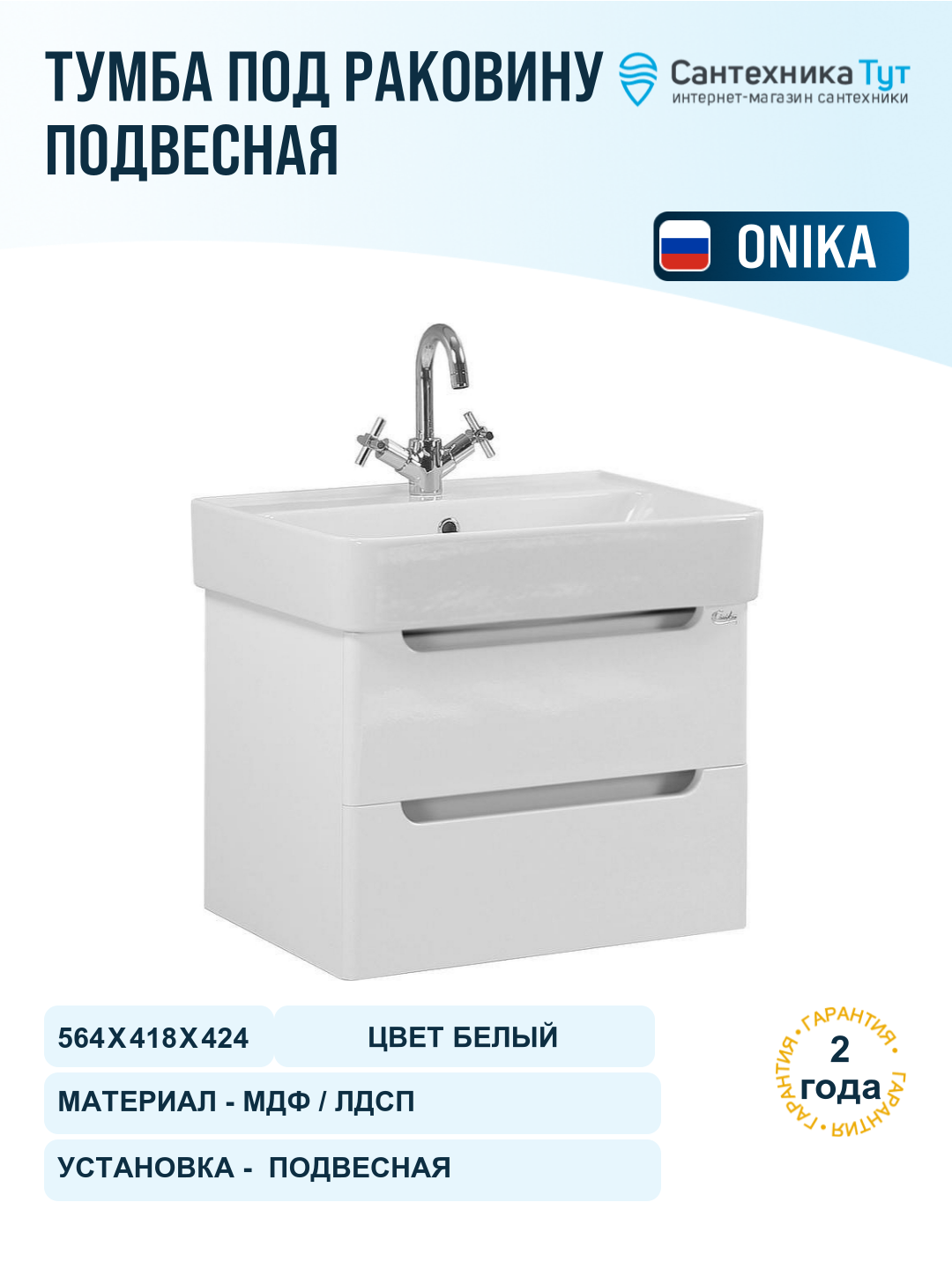 Тумба под раковину Onika Неаполь 60 подвесная Белая