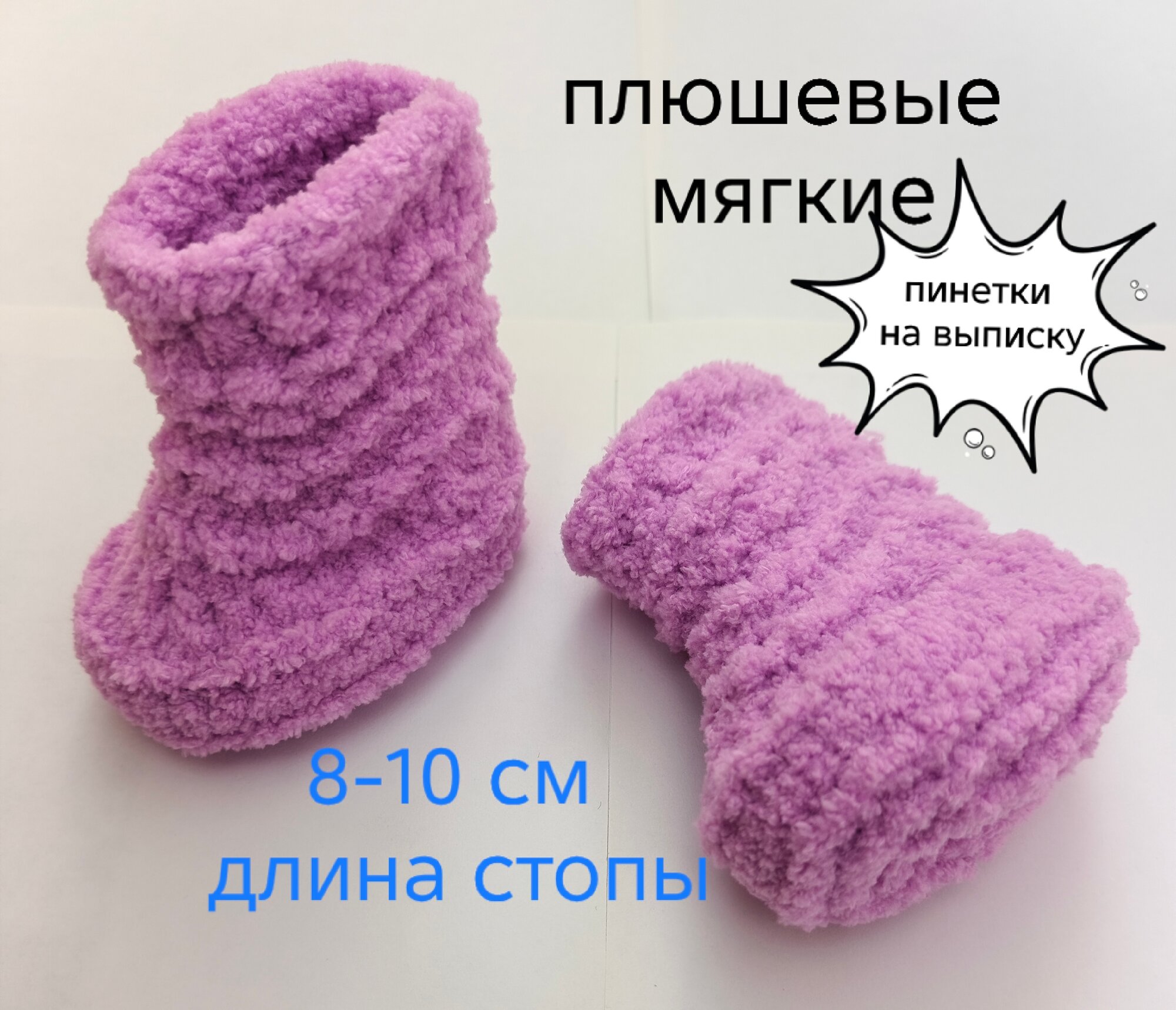 Пинетки на Выписку