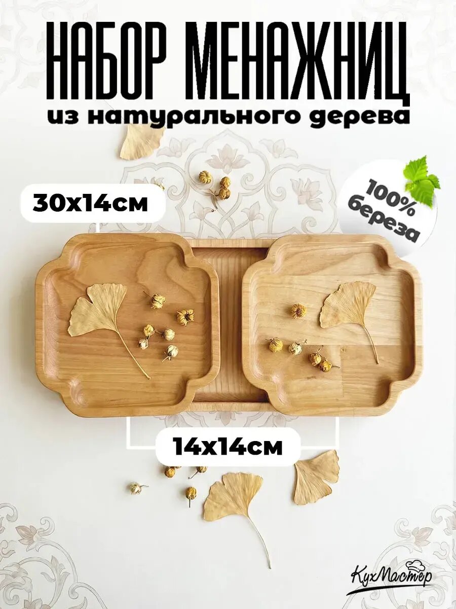 Менажница деревянная прямоугольная набор с 3 секциями , размер 30х14 см для закусок, снеков, орехов