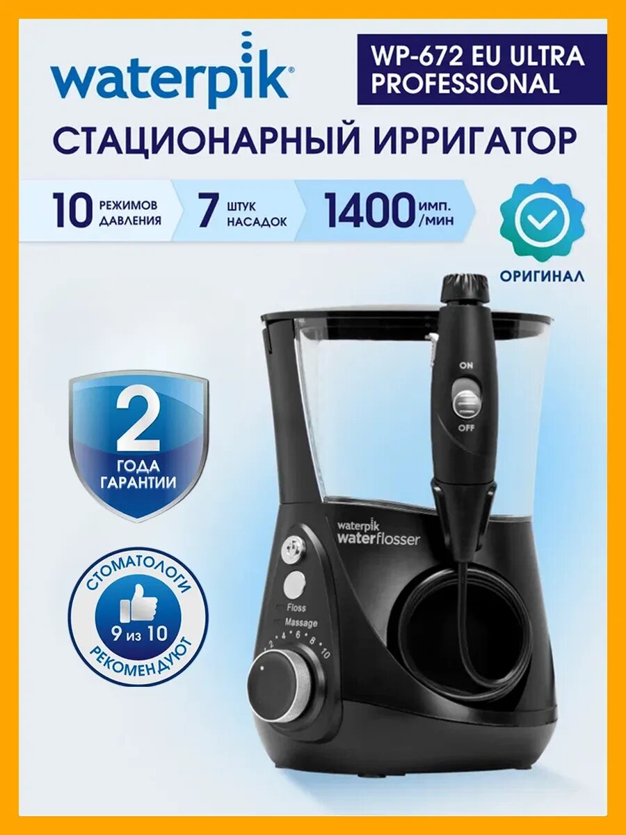 Ирригатор для полости рта WATERPIK WP-672 стационарный, ирригатор для зубов черны