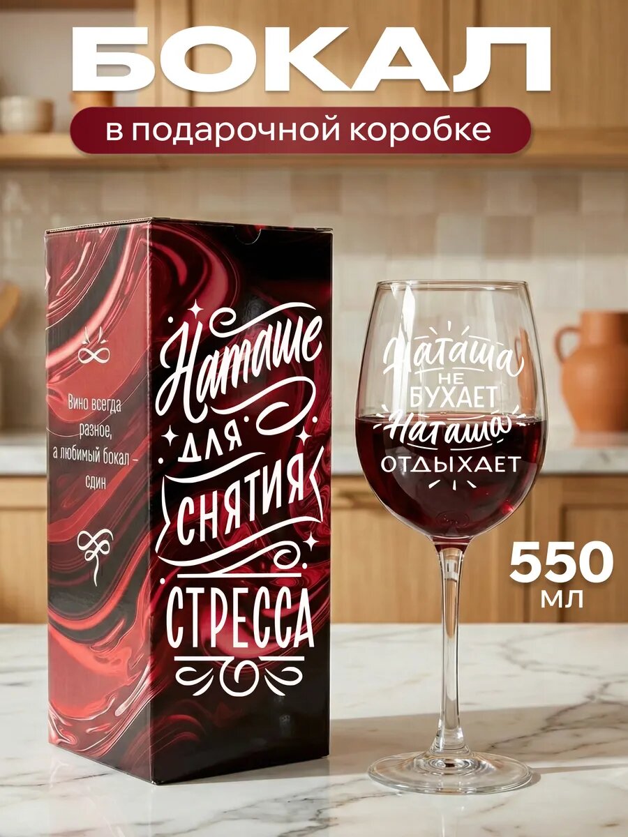 Бокал для вина с гравировкой Подарок подруге маме девушке женщине на день рождения Фужер для вина бокал с надписью.