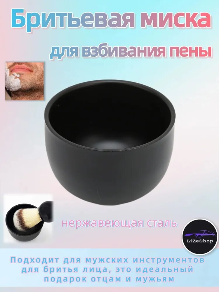 Чаша для пены для бритья из нержавеющей стали. (Цвет товара: черный)