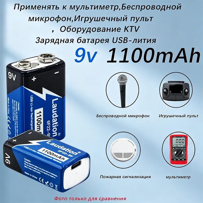 Аккумулятор 9V 1100 мАч Крона (6F22), литий-ионный, перезаряжаемый, зарядка USB Type-C, для мультиметра, микрофона, пульта