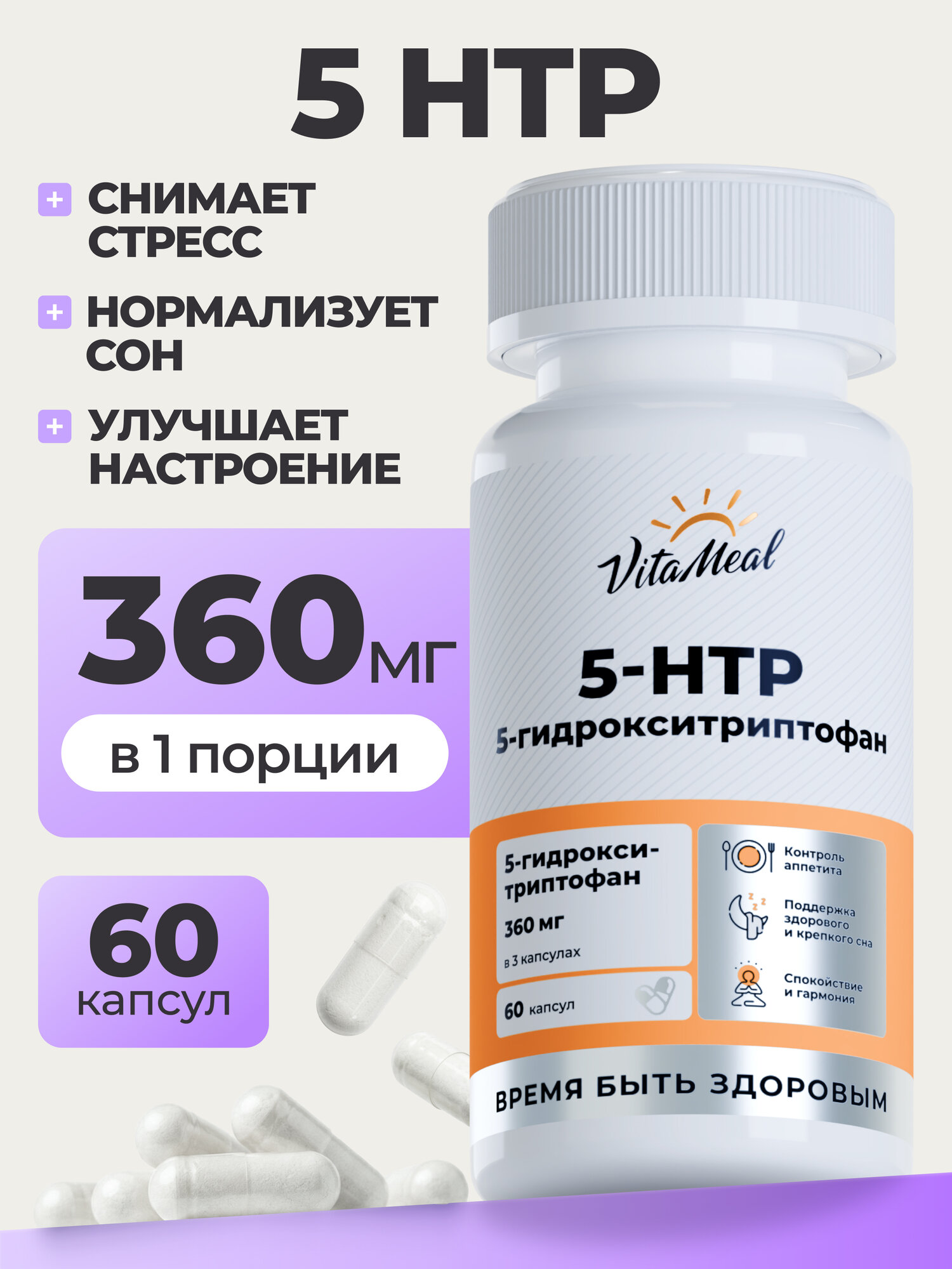 5 htp, 5 гидрокситриптофан c витамином C, 5-htp, для улучшения сна и нервной системы, 60 капсул
