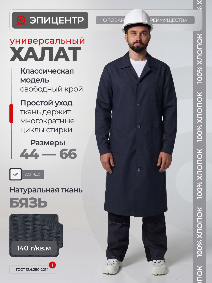 Халат рабочий мужской черный, ткань Бязь размер 56-58 рост 182-188