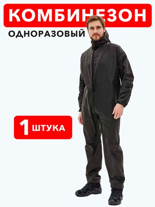 Комбинезон мужской, комбинезон рабочий мужской, одноразовый, Каспер, спанбонд, 40 г/м2, черный, 1 шт