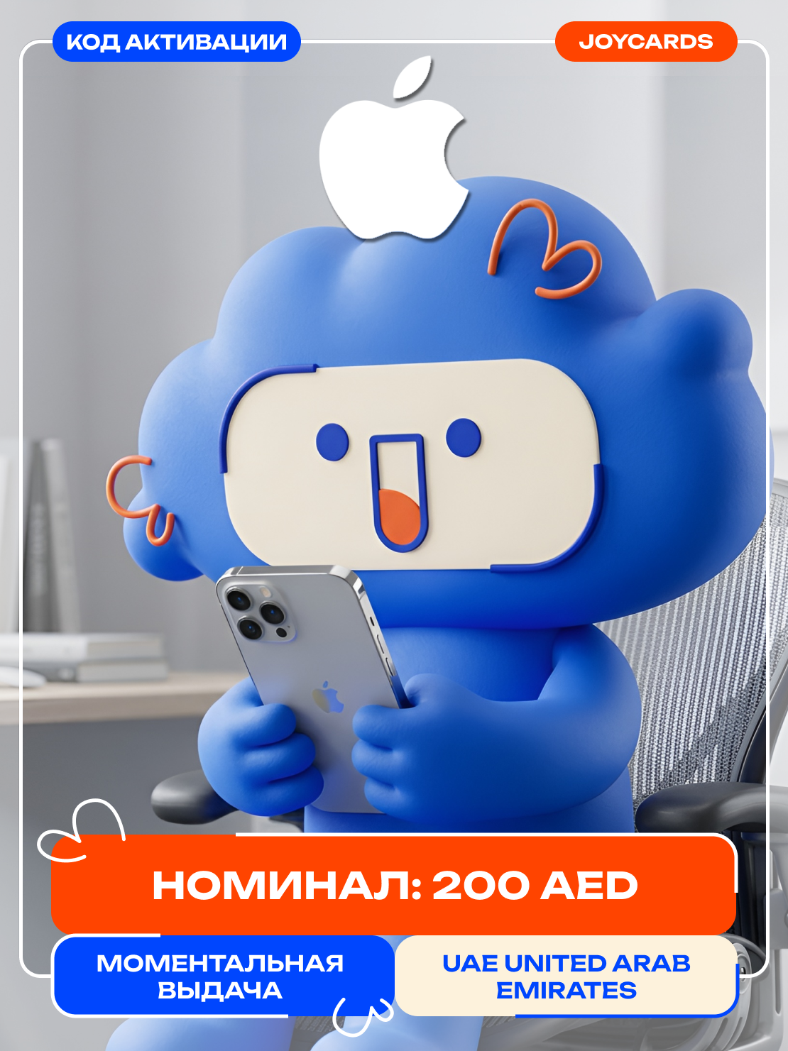 App Store & iTunes UAE 200 AED — Подарочная карта • Только для Apple ID UAE