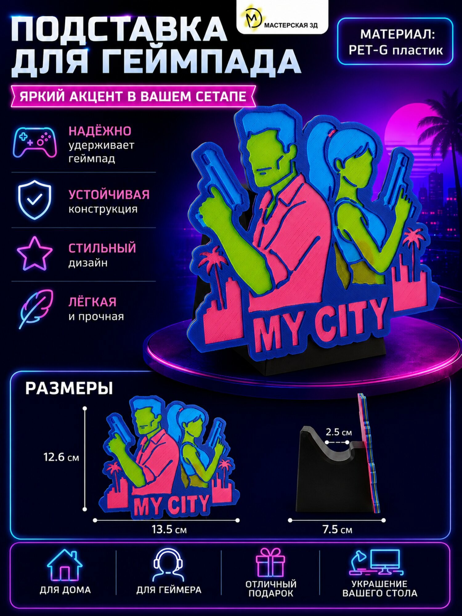 М3Д Статуэтка - Подставка для геймпада №3