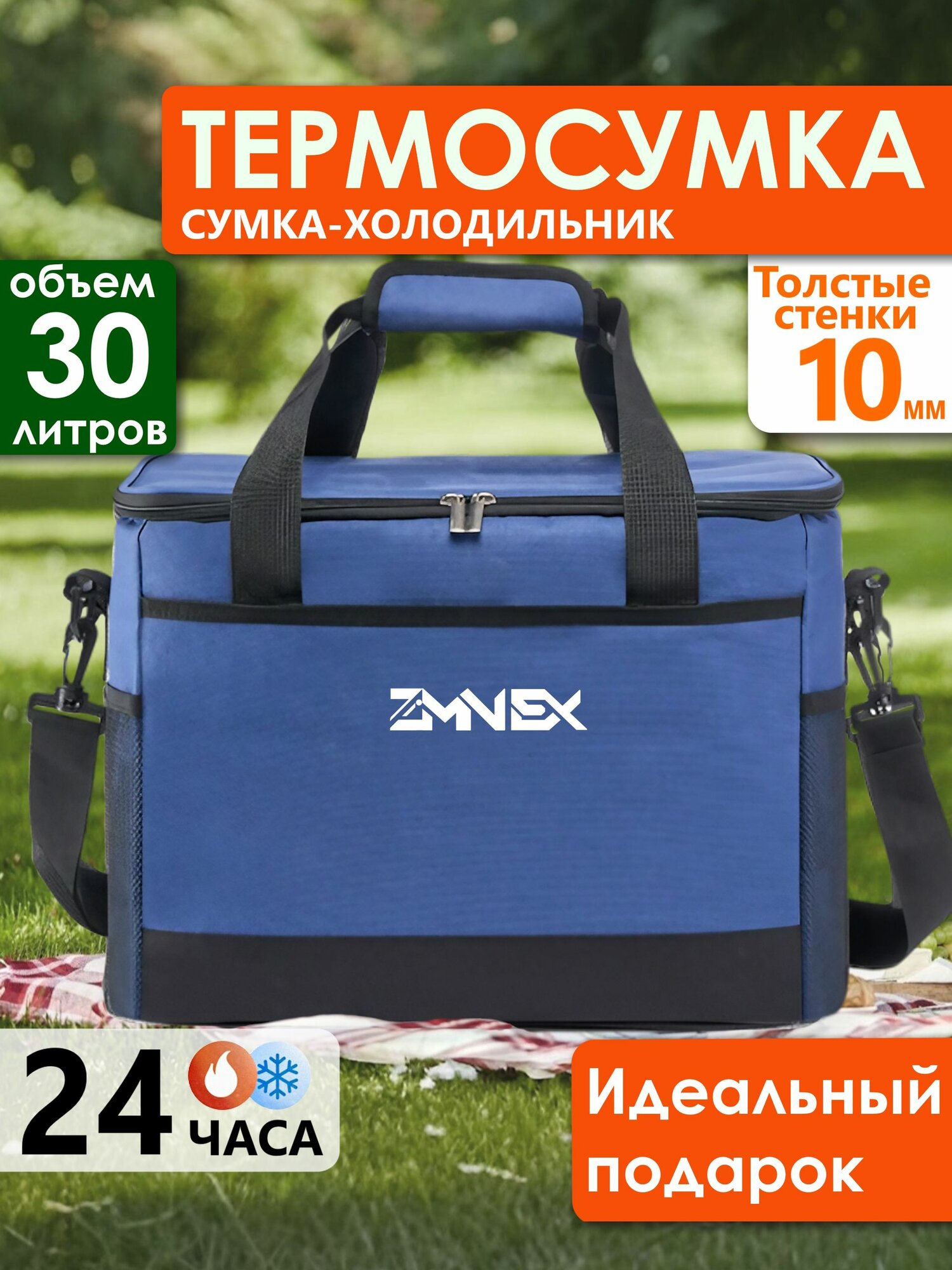 ZIMNEX Термосумка 30 литров, сумка-холодильник, синяя