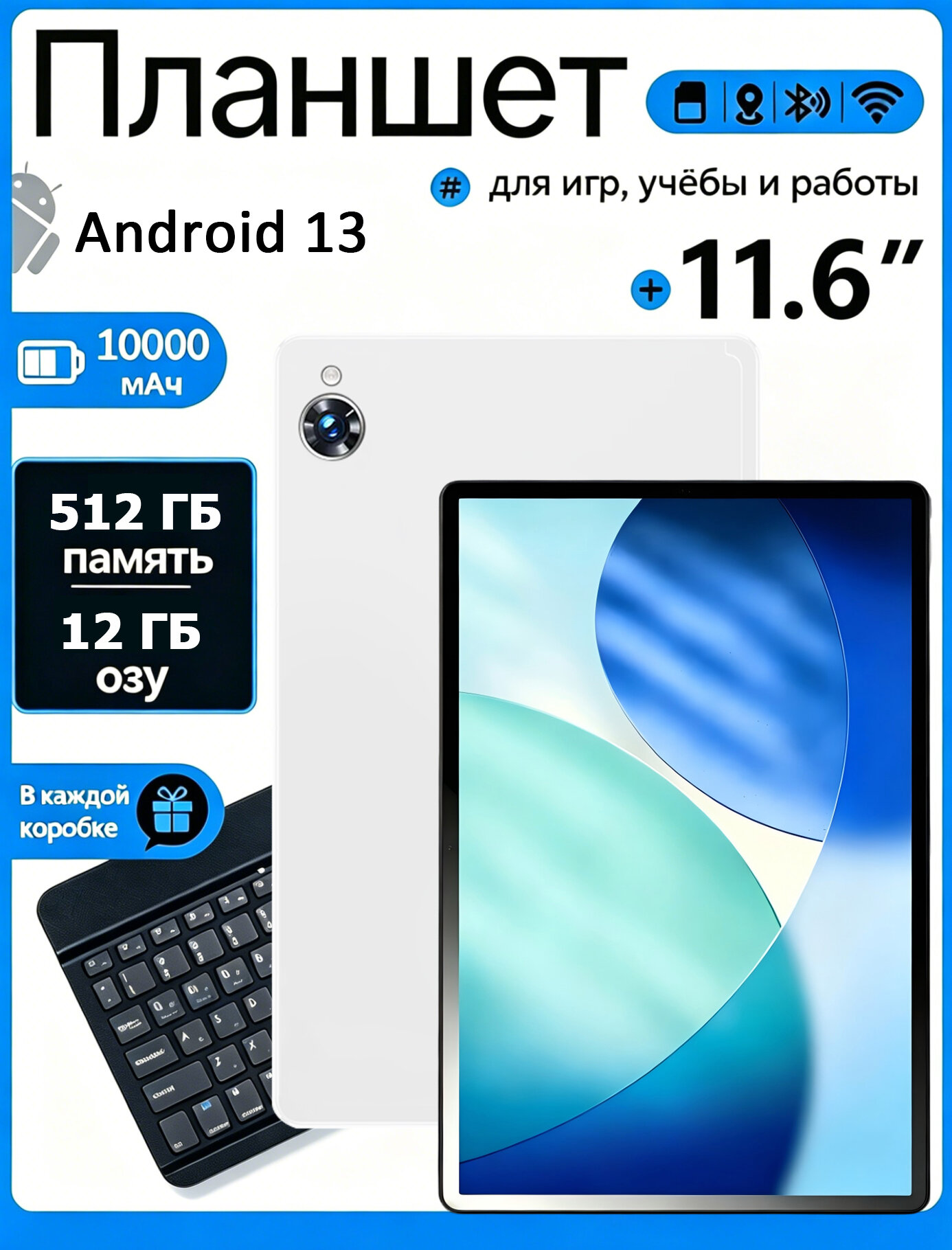 Планшет андроид M10, 12 ГБ/512 ГБ с клавиатурой, мышкой и стилусом экрана 11.6'