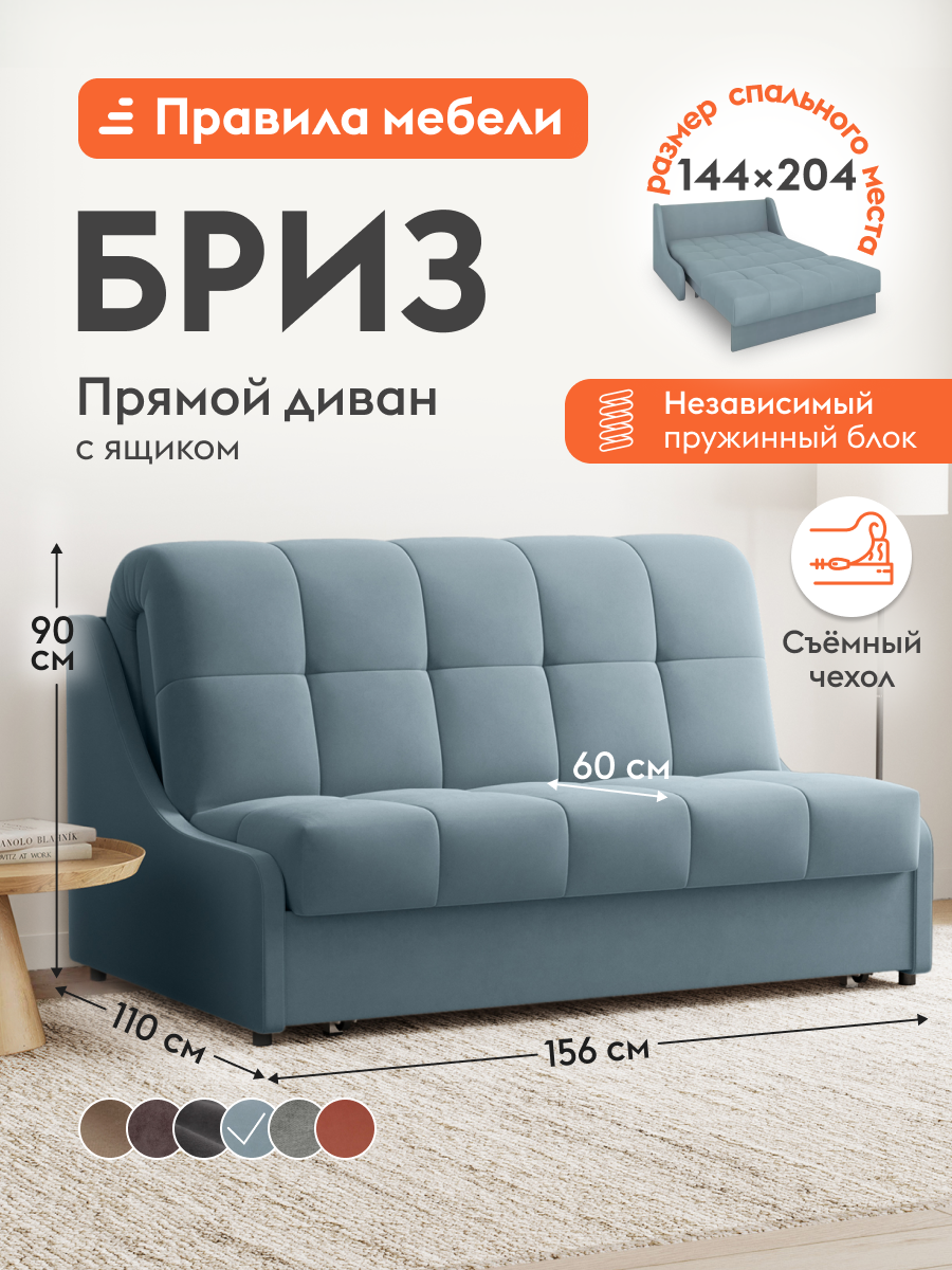 Диван кровать прямой Бриз независимый пружинный блок, раскладной, аккордеон, с ящиком для хранения, 144х204 см спальное место, Серо-голубой, велюр