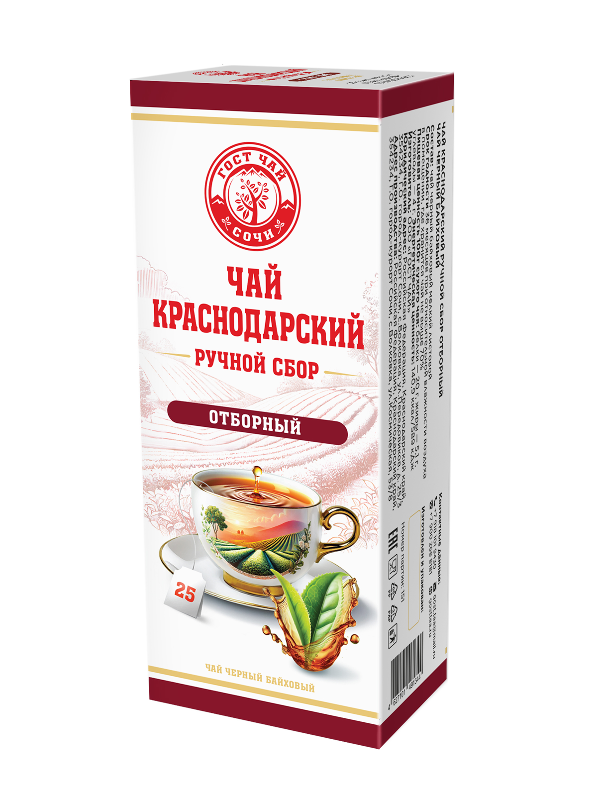 Краснодарский чай Ручной сбор 25 пакетиков черный отборный 50г