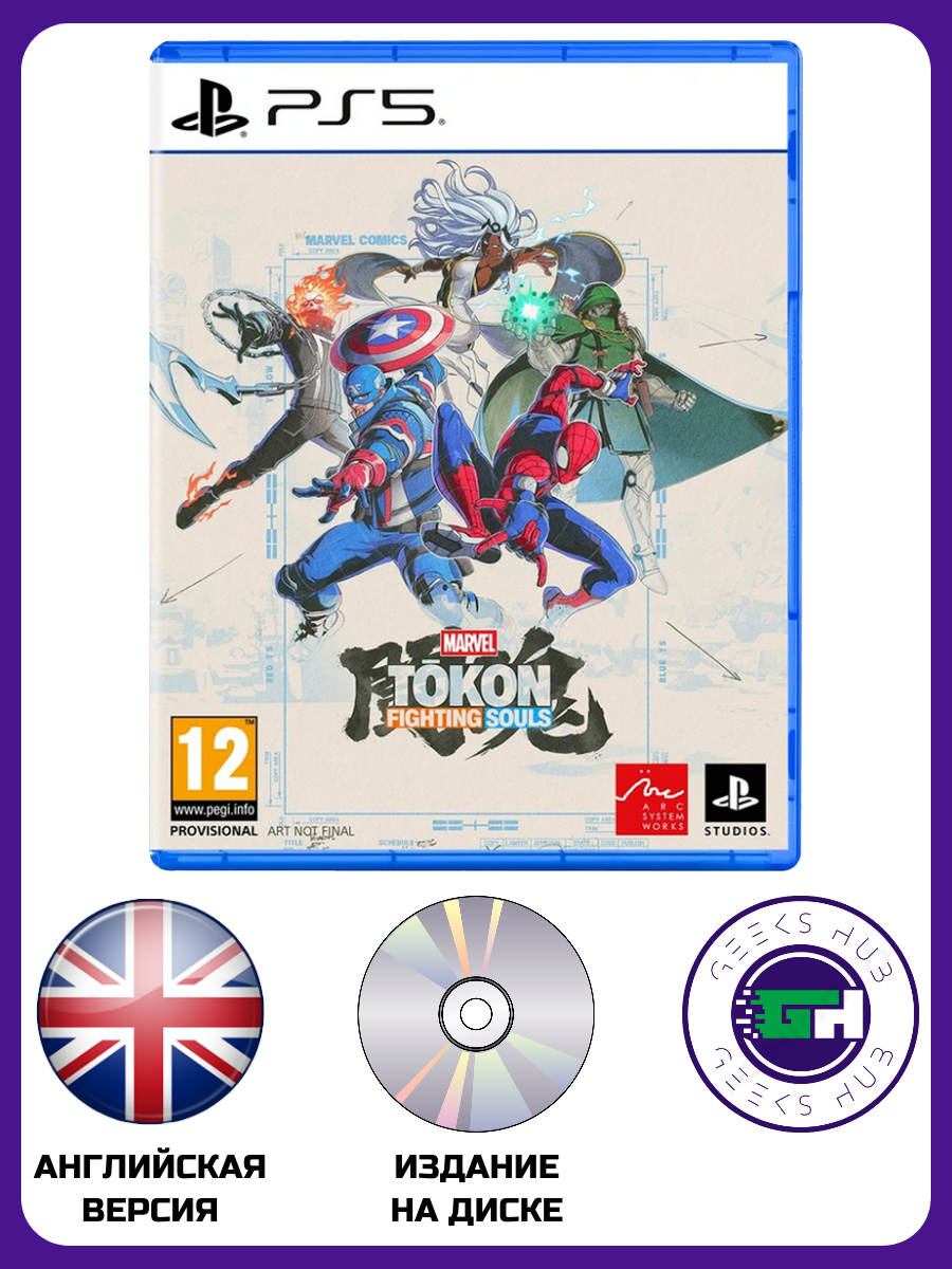 Видеоигра Marvel Tokon Fighting Souls для PlayStation 5, Blu-Ray, английская версия
