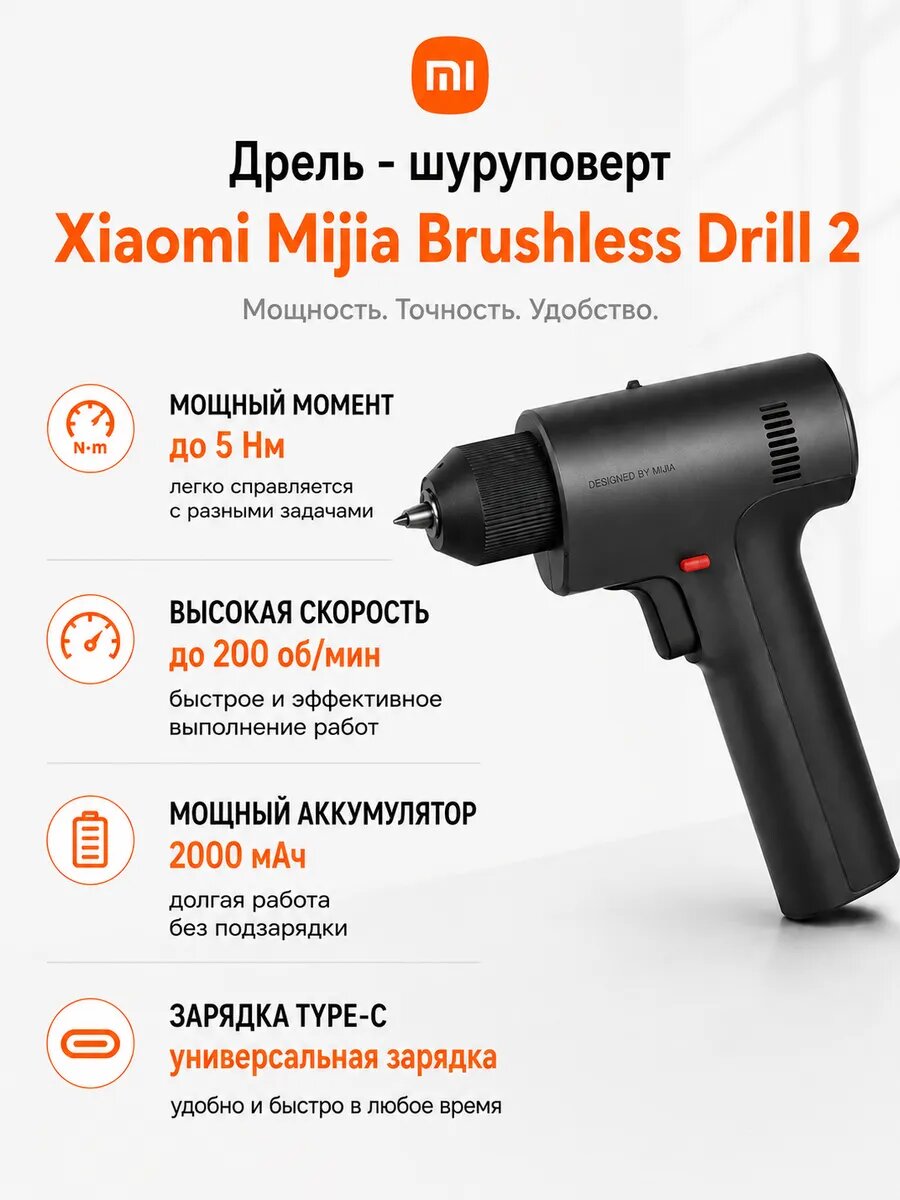 Дрель - шуруповёрт аккумуляторный Mijia Drill 2 (MJWSDZ002QW)