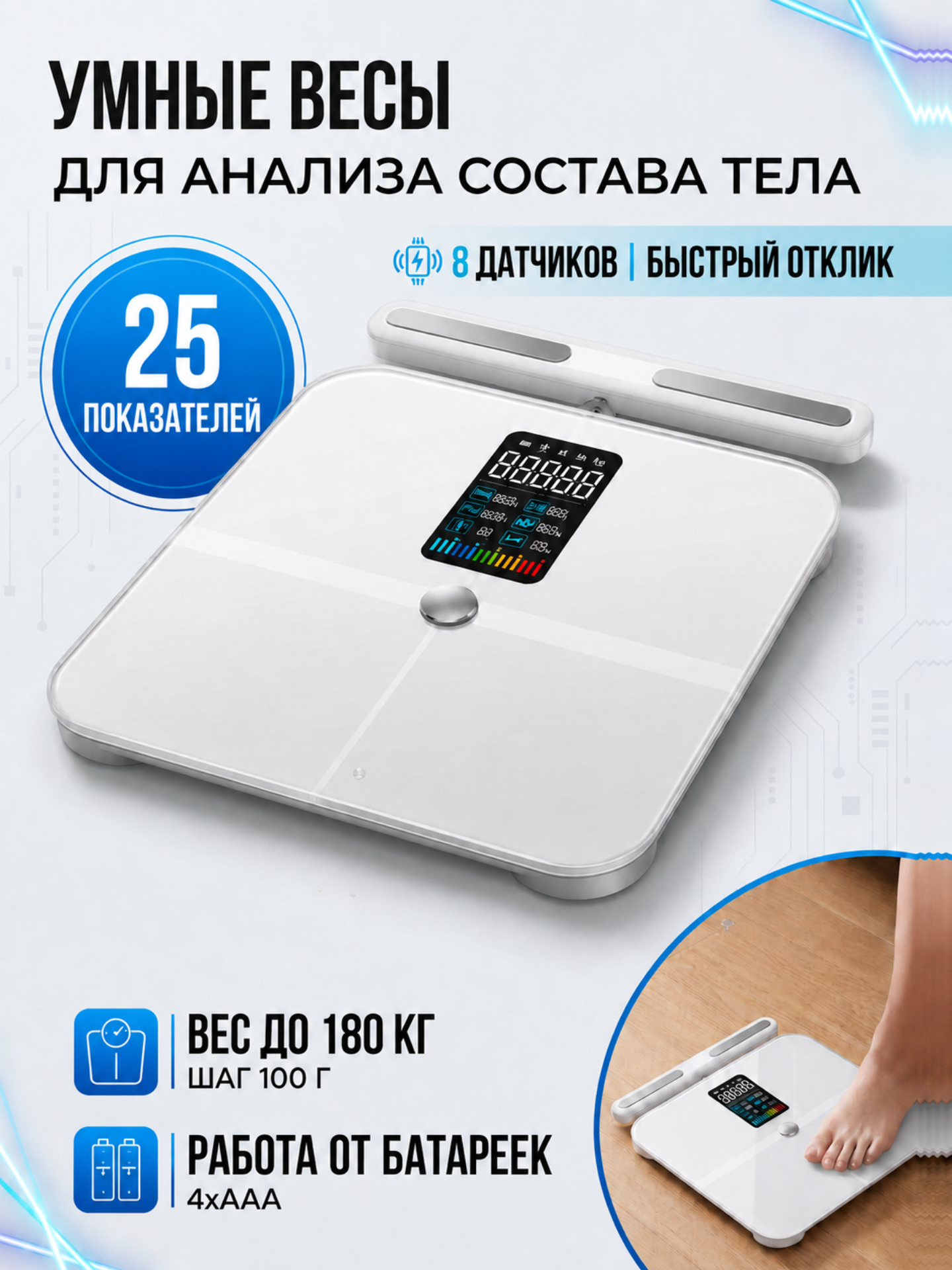 Умные весы, технология биоимпедансного анализа BIA, анализ состава тела, Bluetooth, мобильное приложение, на батарейках