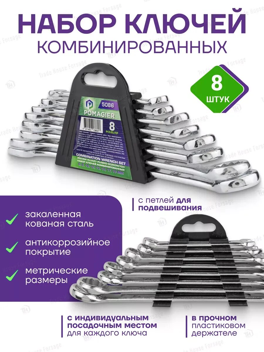 Ключи комбинированные 8 предметов