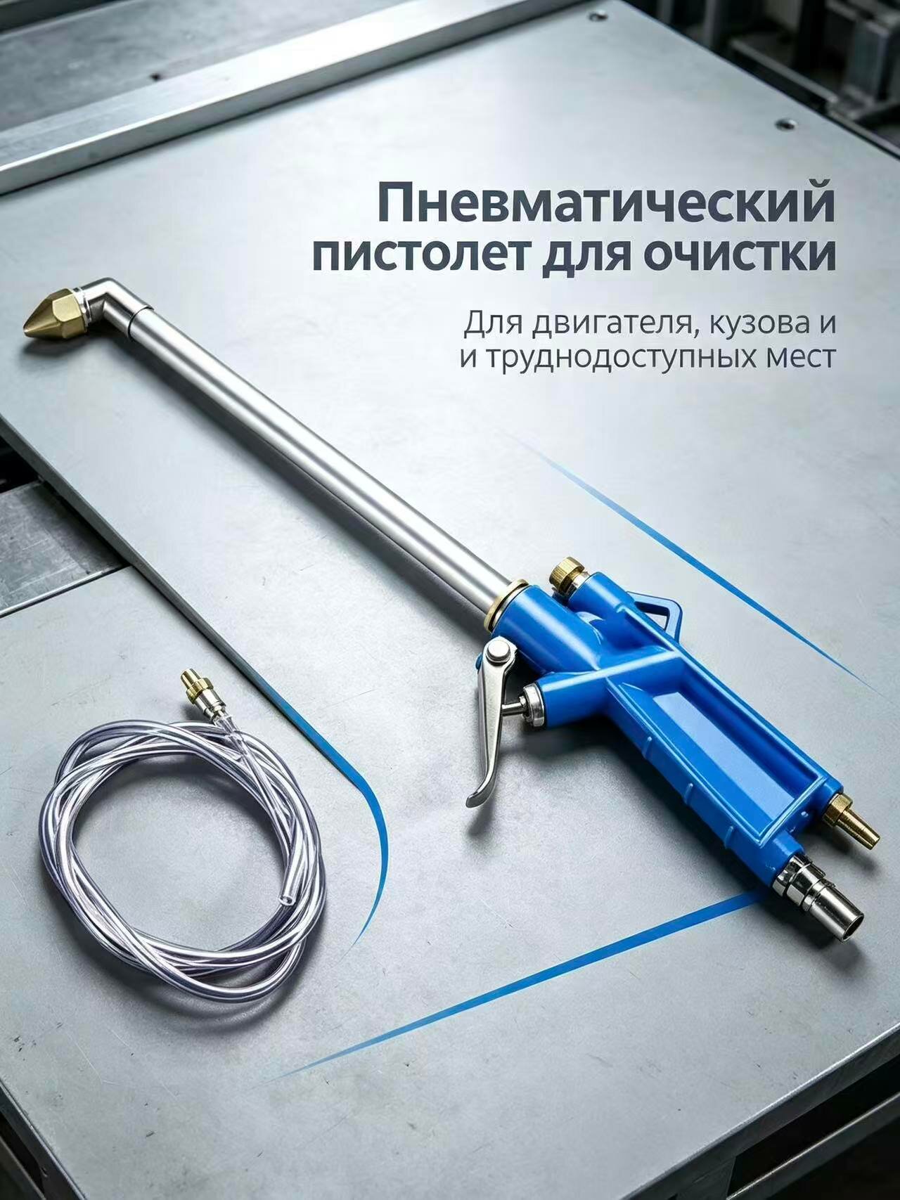 Пистолет для чистки моторного отсека авто, пневматический инструмент для очистки двигателя, водяной пистолет