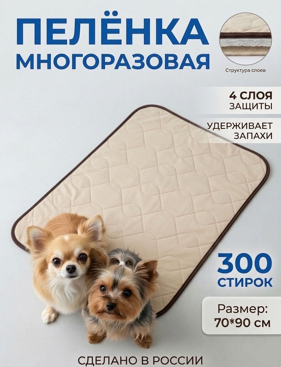Пеленка для собак "OSSO", многоразовая, коричневая, 70х90 см