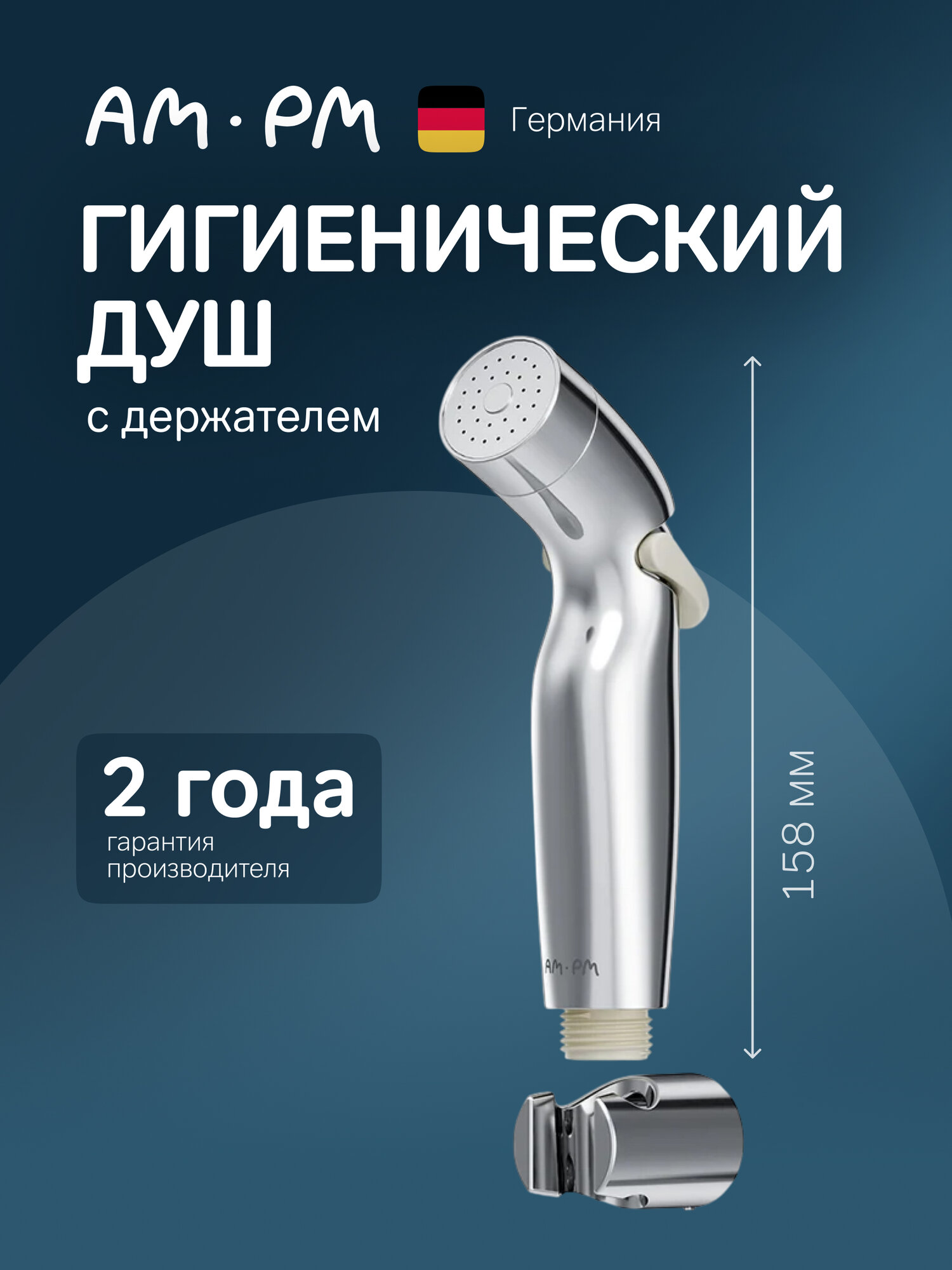 Гигиеническая лейка AM.PM с держателем, хром, 32 мм, круглая