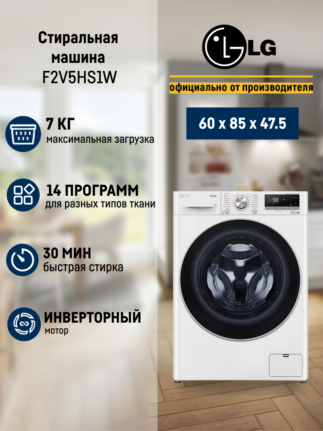 Стиральная машина LG F2V5HS1W, с функцией пара, TurboWash™, 7кг, 1200 оборотов