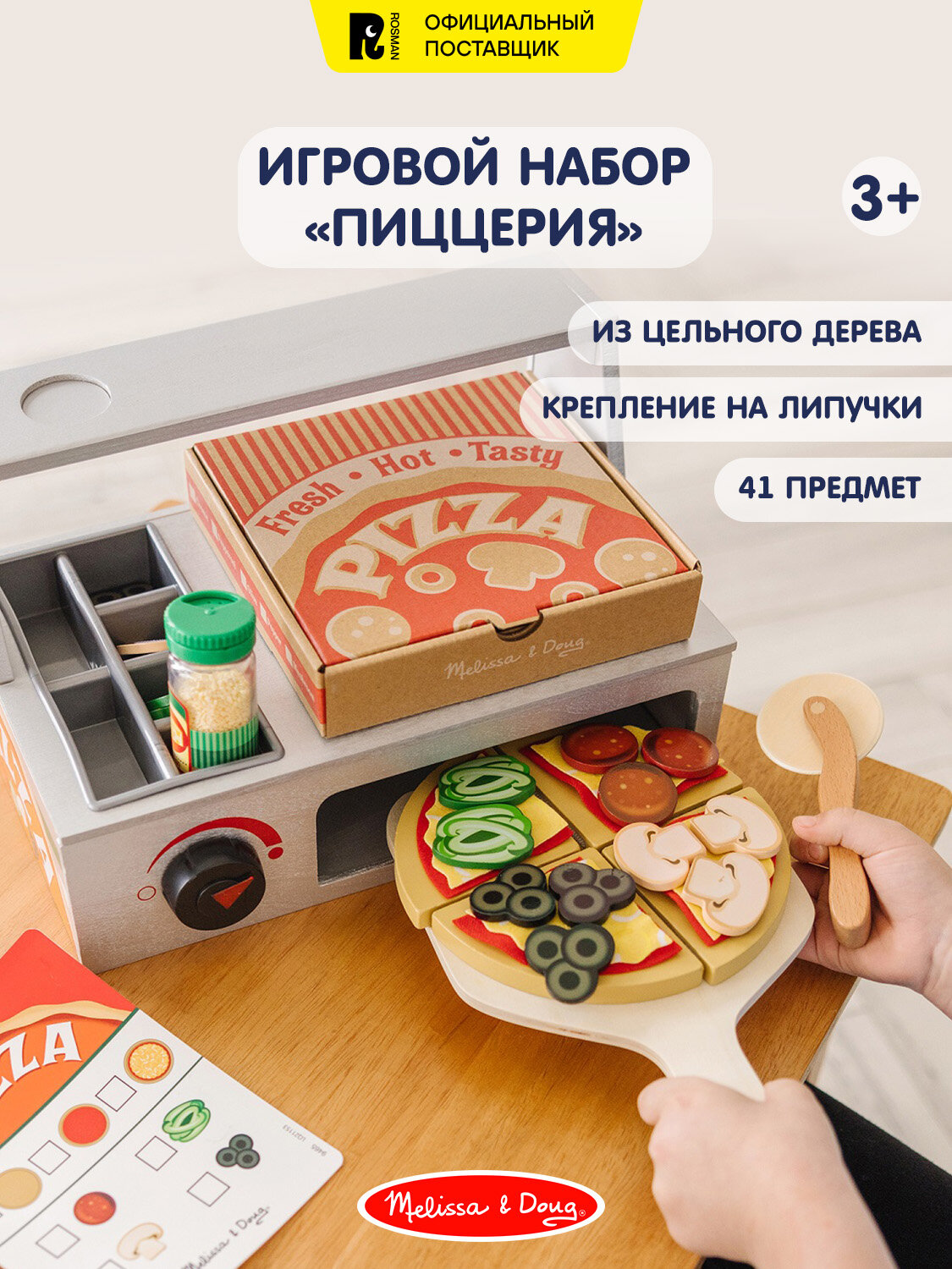 Мелисса и Даг. Игровой набор деревянный Пиццерия с аксессуарами. Melissa&Doug