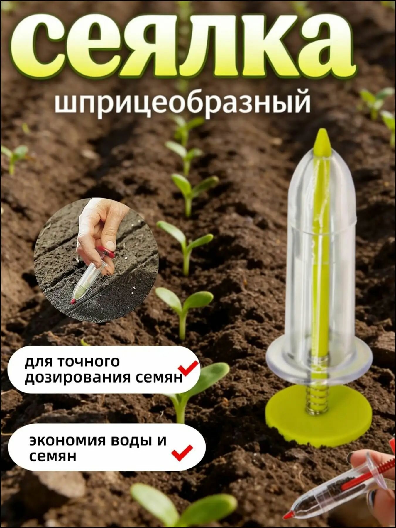 Сеялка качественная, разбрасыватель премиум
