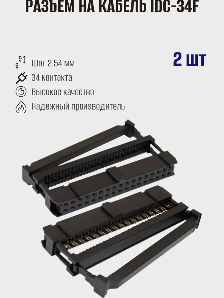 Разъем на плоский кабель IDC-20F, 2шт