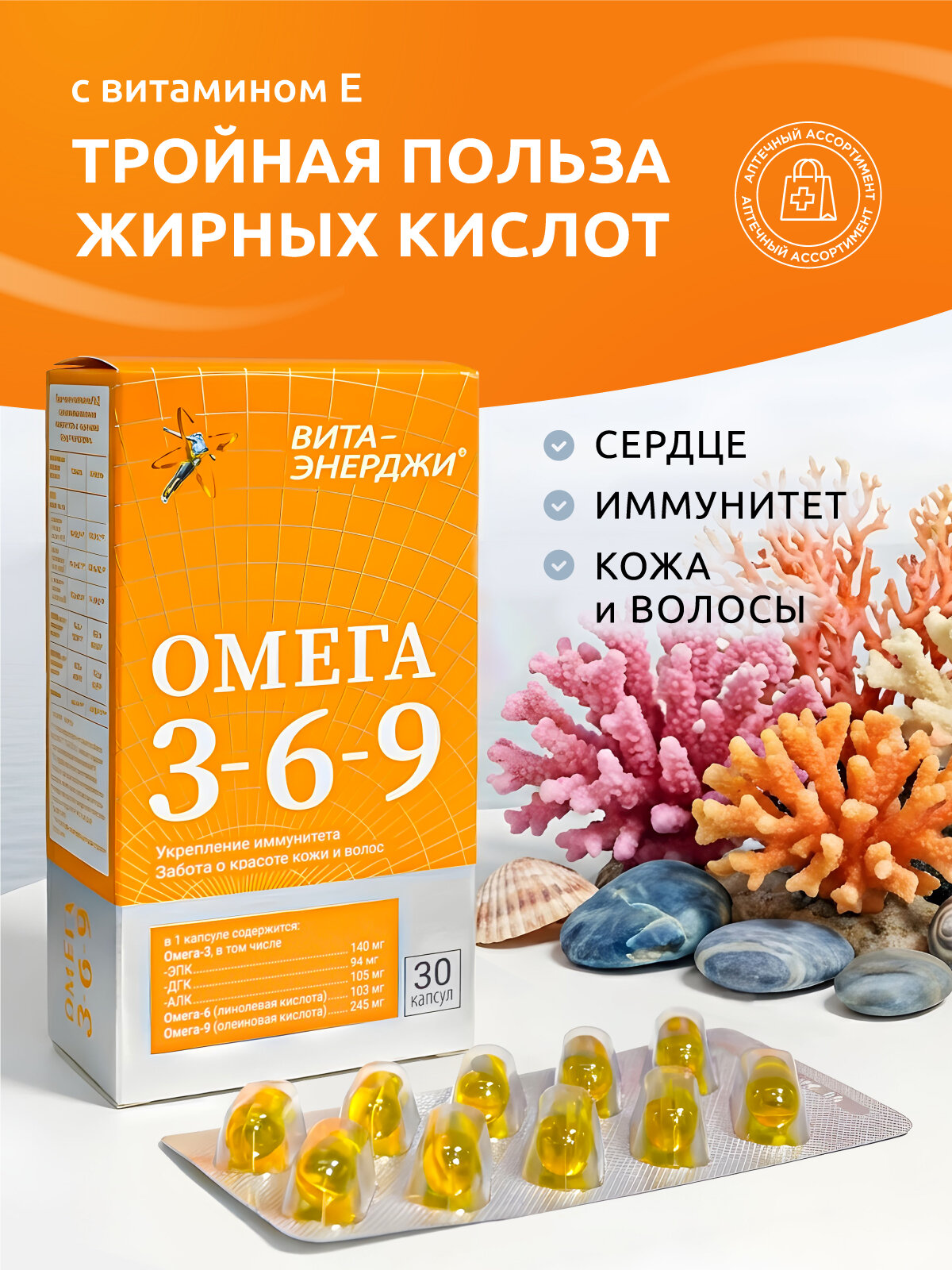 Омега 3-6-9 для укрепления иммунитета. Жир океанических рыб, масла оливковое, льняное, витамин Е, 30 капсул