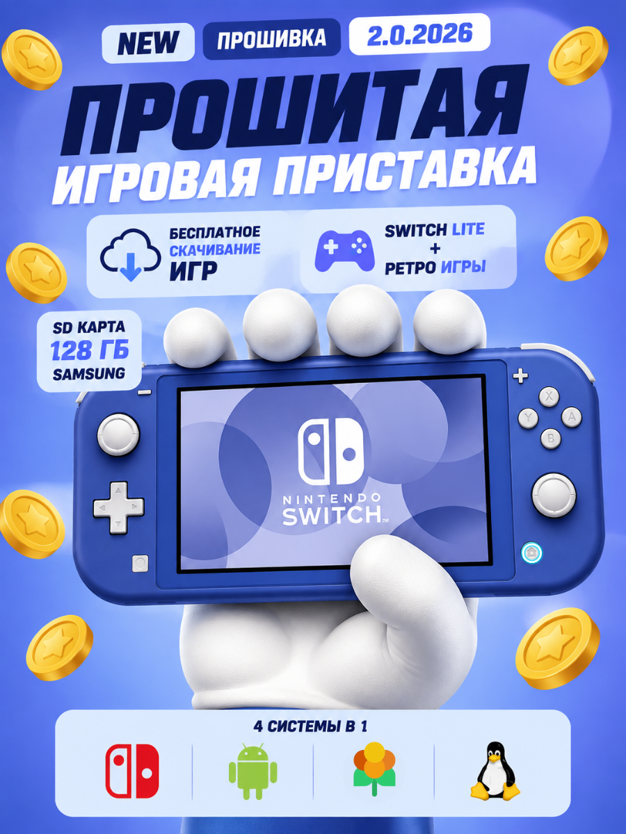 Игровая приставка Switch Lite Pulse, Синяя, 128 ГБ, Прошитая