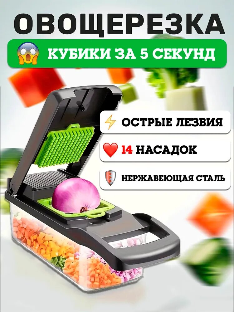 Овощерезка / овощерезка ручная многофункциональная с контейнером / нарезка кубиками