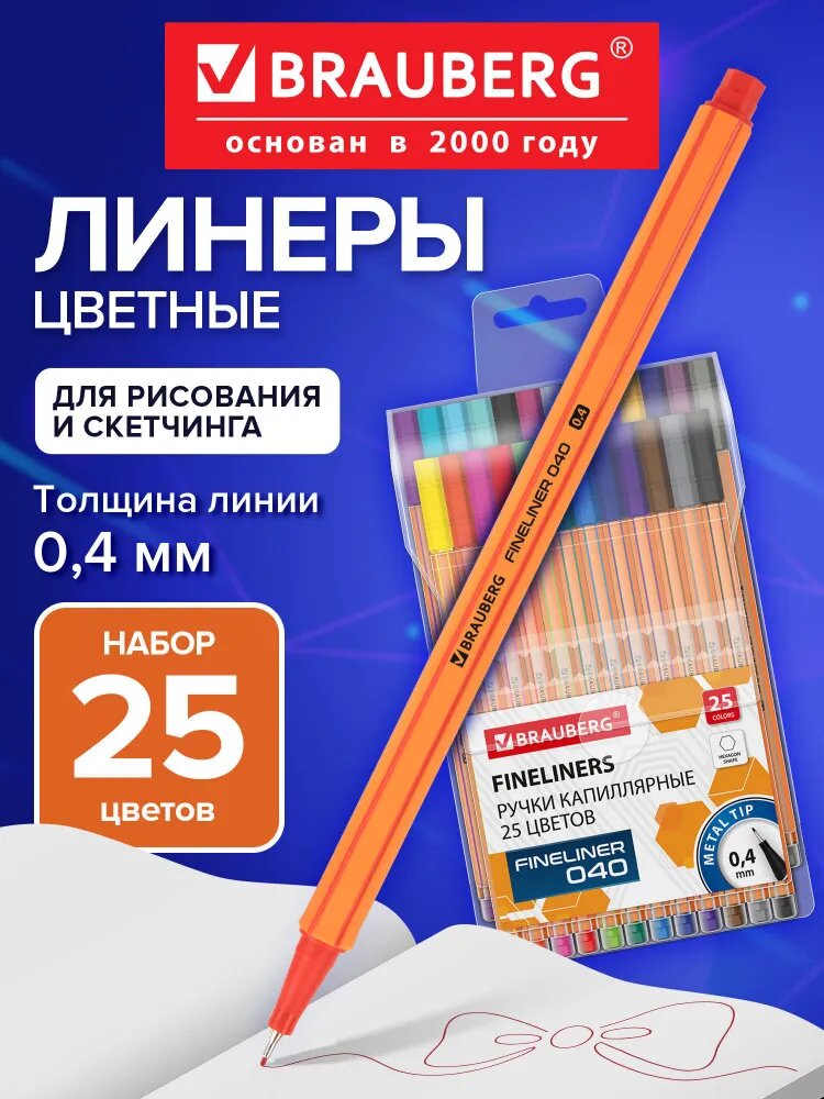 Линеры, капиллярные ручки цветные набор 25 цветов для рисования, скетчинга и письма, линия 0,4 мм, шестигранные, Brauberg Fine 040