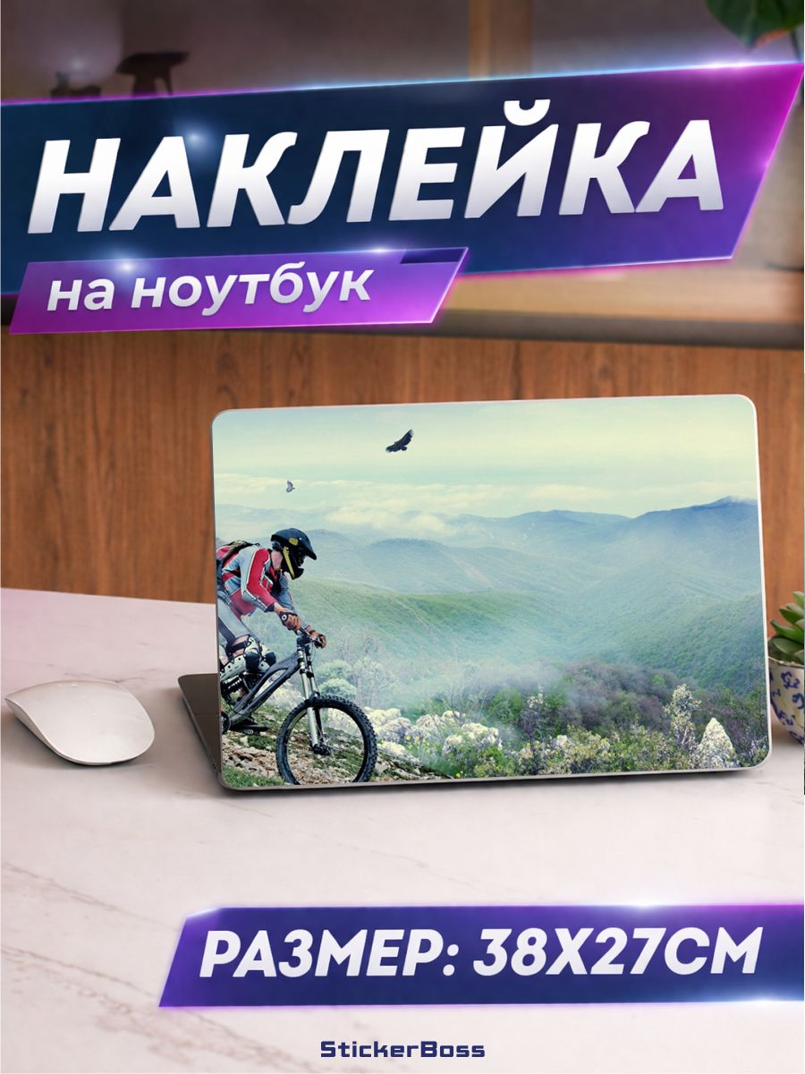 Наклейка на ноутбук Велосипедист 38х27 см