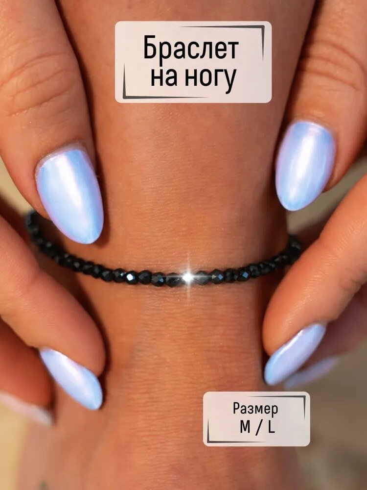 Браслет на ногу