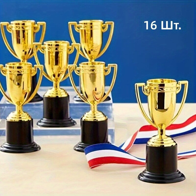 Пластиковый мини-кубок для наград, призов и конкурсов, 16 штук.