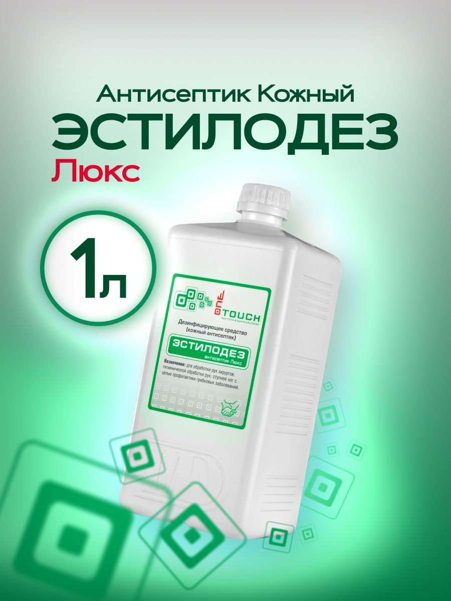 Эстилодез антисептик люкс ,1 л