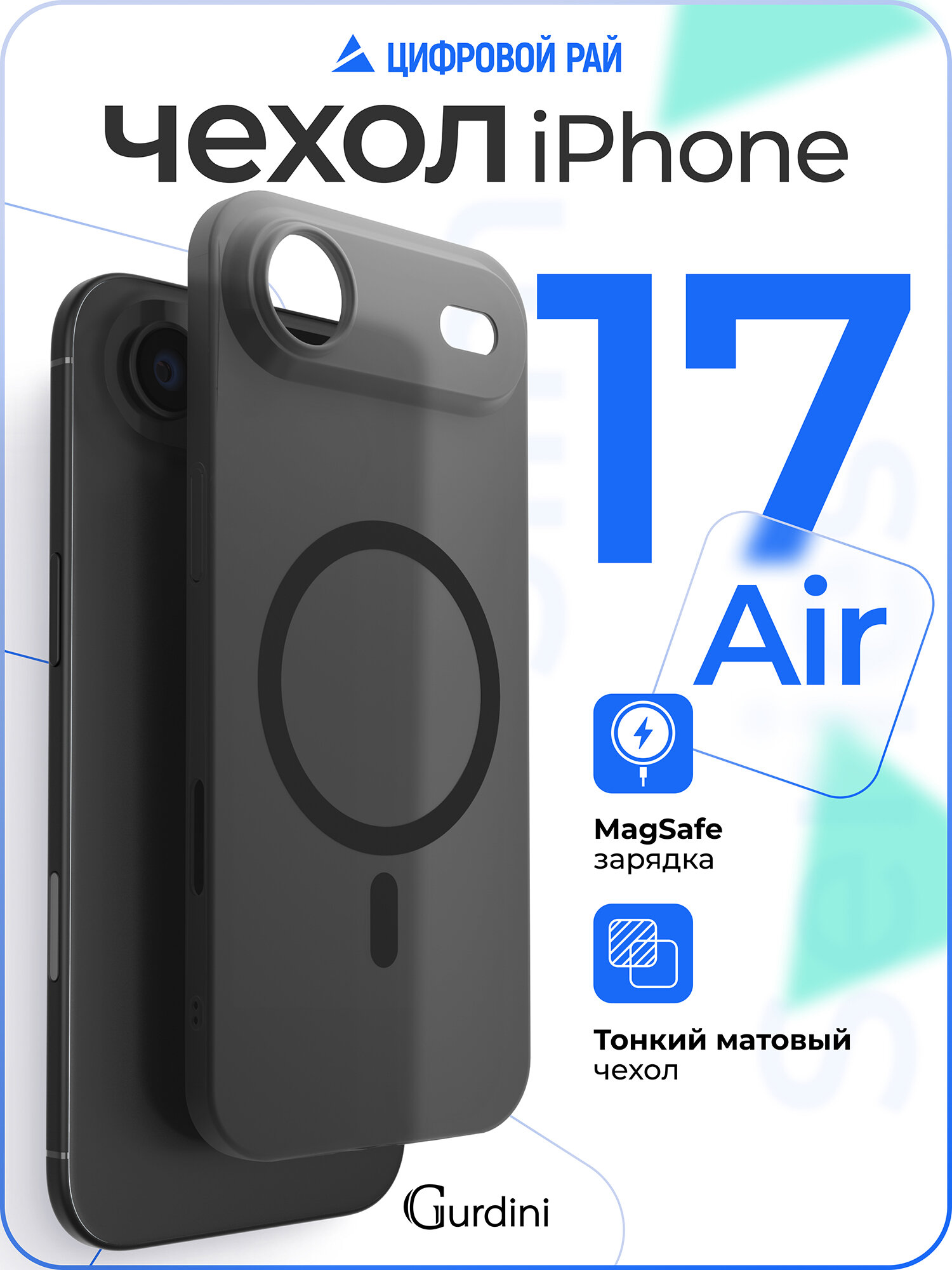 Чехол для iPhone 17 Air с MagSafe / тонкий / матовый / с защитой камеры / айфон 17 Аир