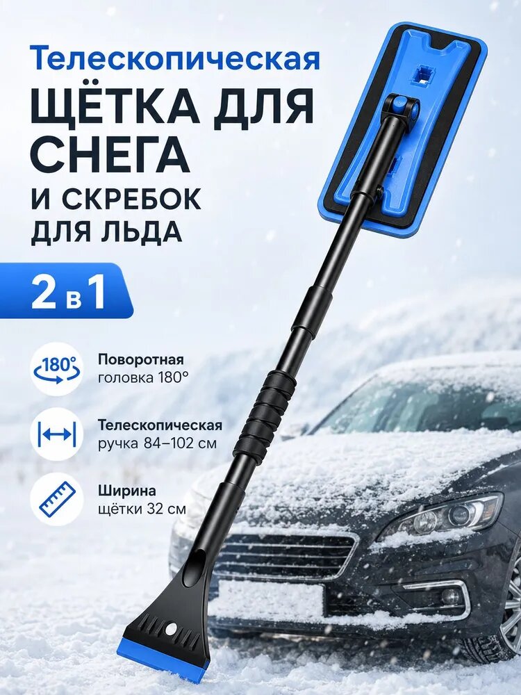 Скребок-ледоруб для уборки снега 11 см алюминий