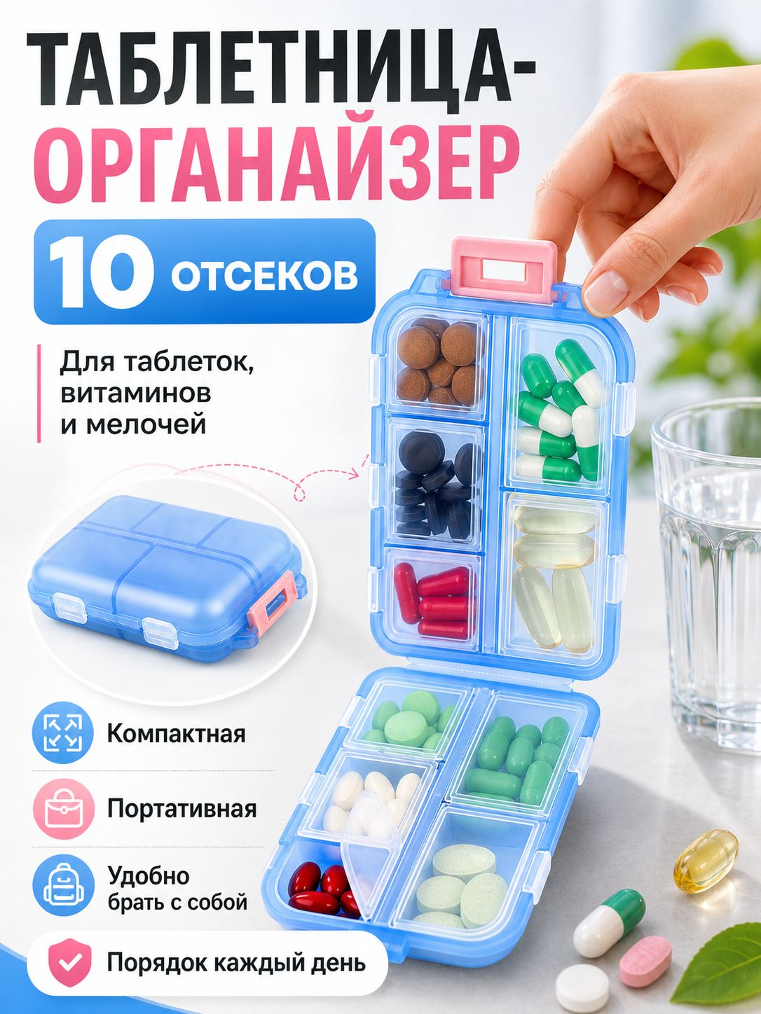 Таблетница. Органайзер для таблеток и витаминов. Голубая