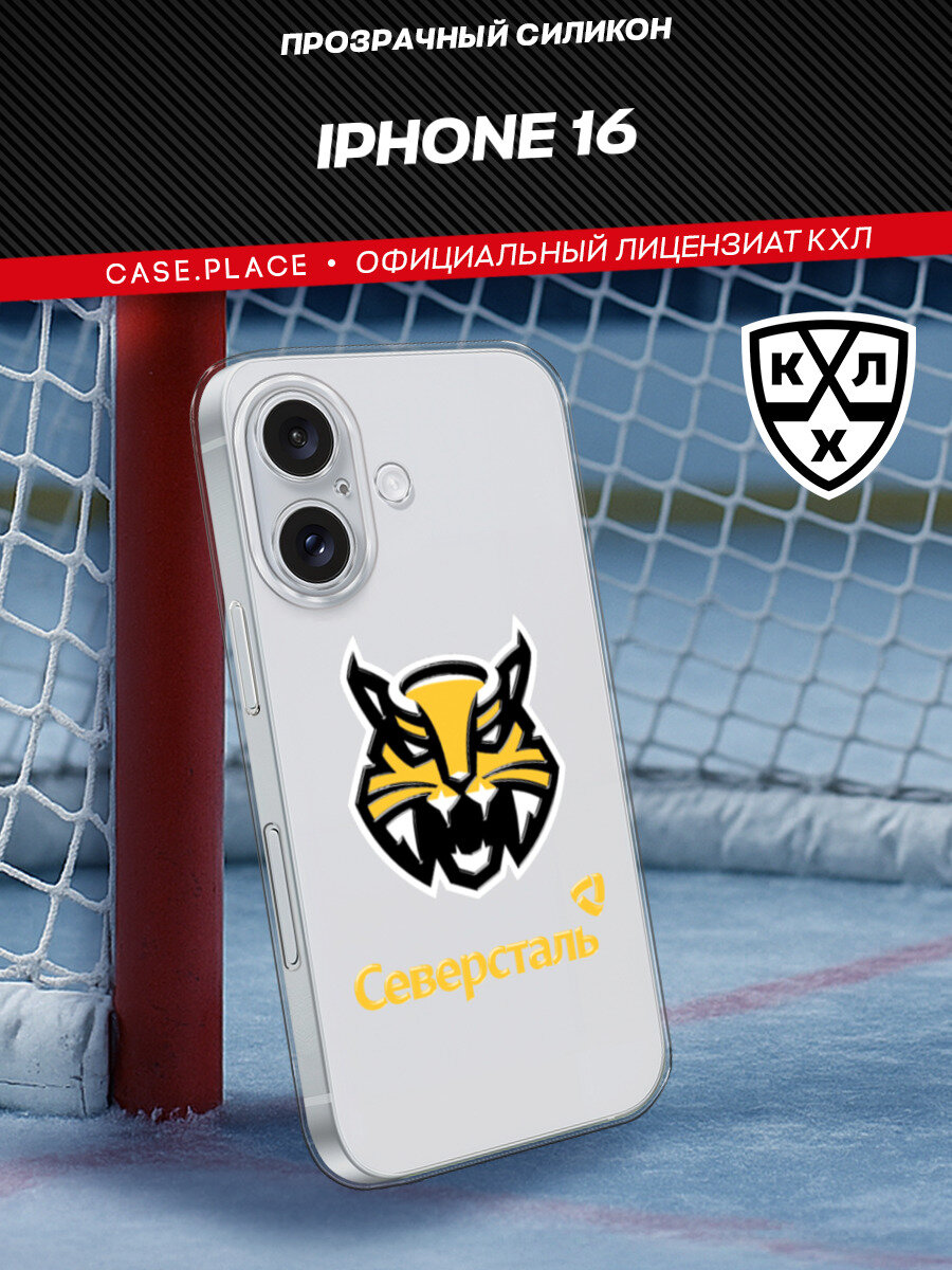 Чехол на Apple iPhone 16 / Айфон 16 с принтом "КХЛ Рысь 2"
