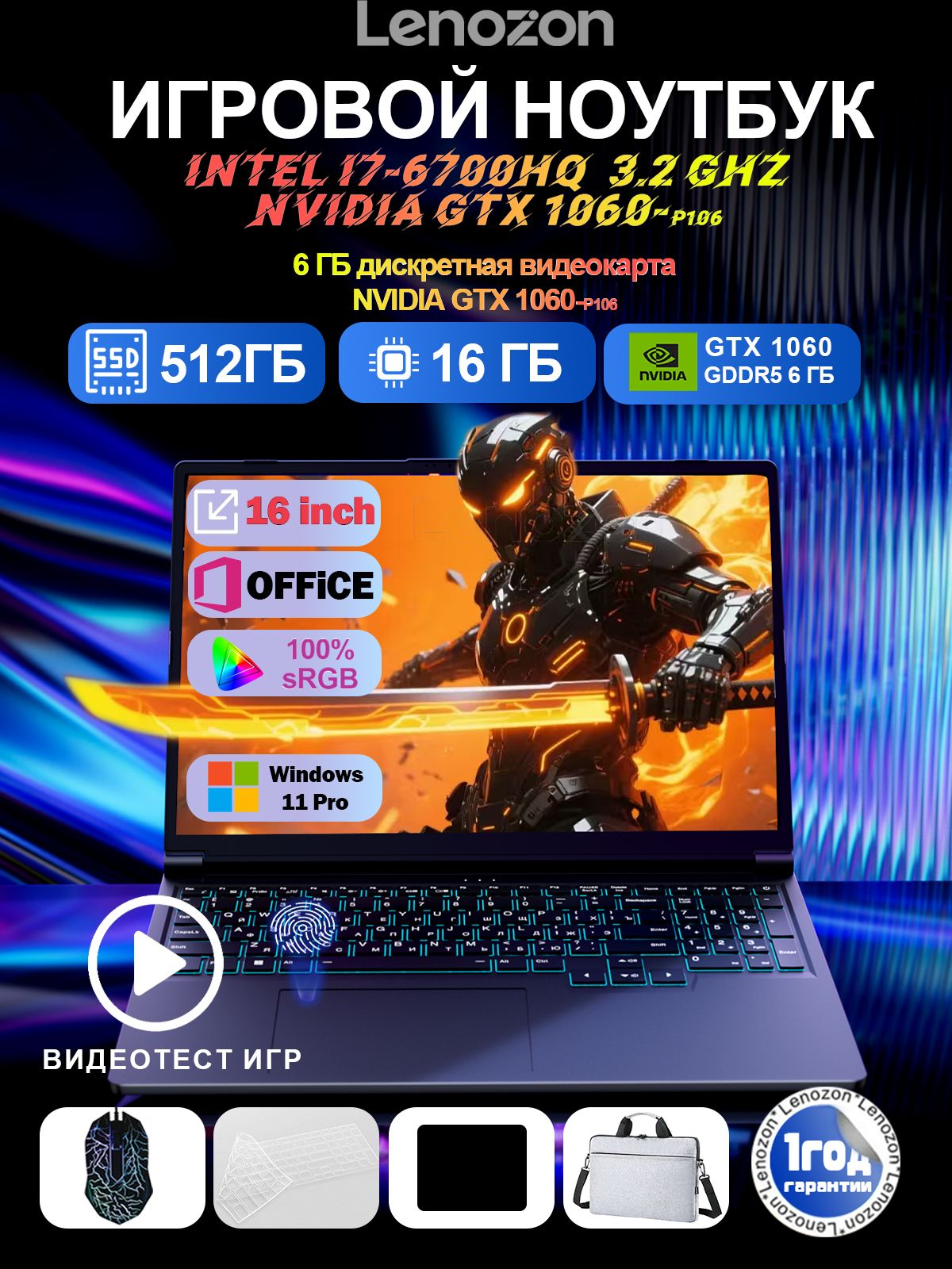 Lenozion 2026 мощный Игровой ноутбук 16", Intel Core i7-6700HQ, RAM 16 ГБ, SSD 512 ГБ, NVIDIA GeForce GTX 1060 (6 Гб), Windows Pro, серый металлик, Русская раскладка